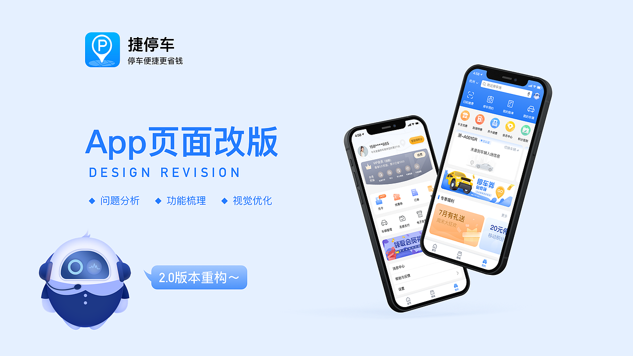 捷停车App页面改版_小七仔Vicky-站酷ZCOOL