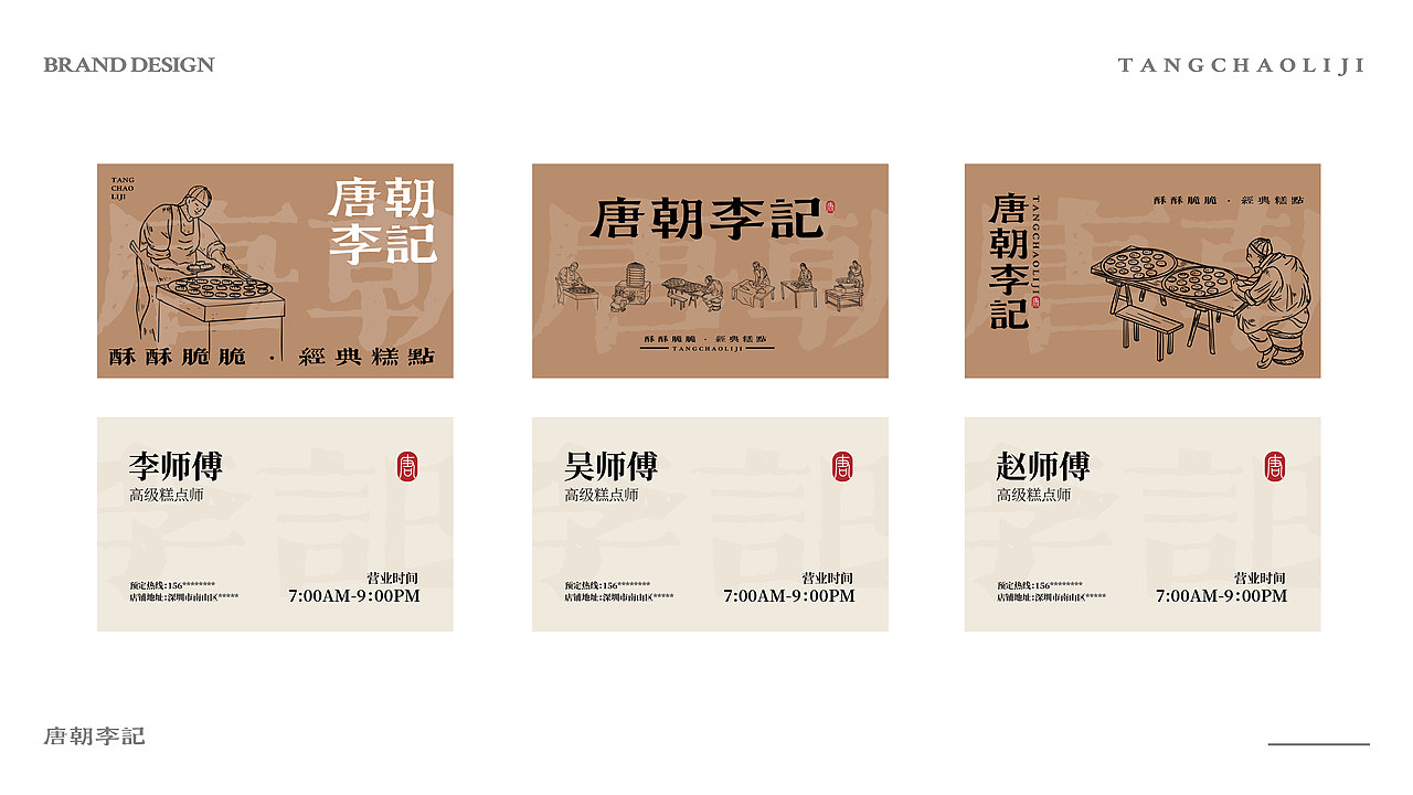 唐朝李记 ｜ 品牌设计aurora设计师 站酷zcool 