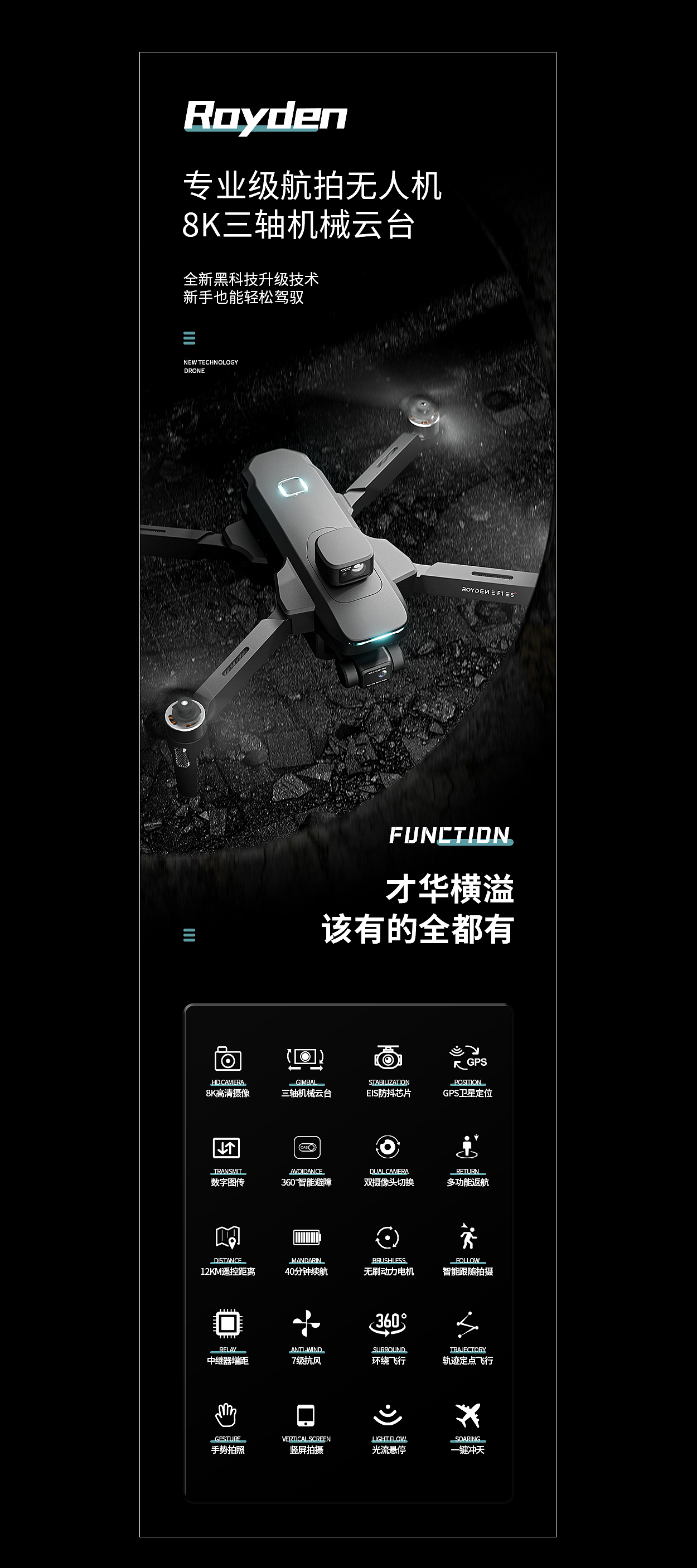 无人机详情页_kktx-站酷ZCOOL