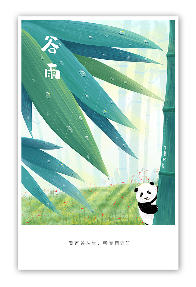 看百谷丛生，听春雨连连——二十四节气之“谷雨”_热带雨林901-站酷ZCOOL