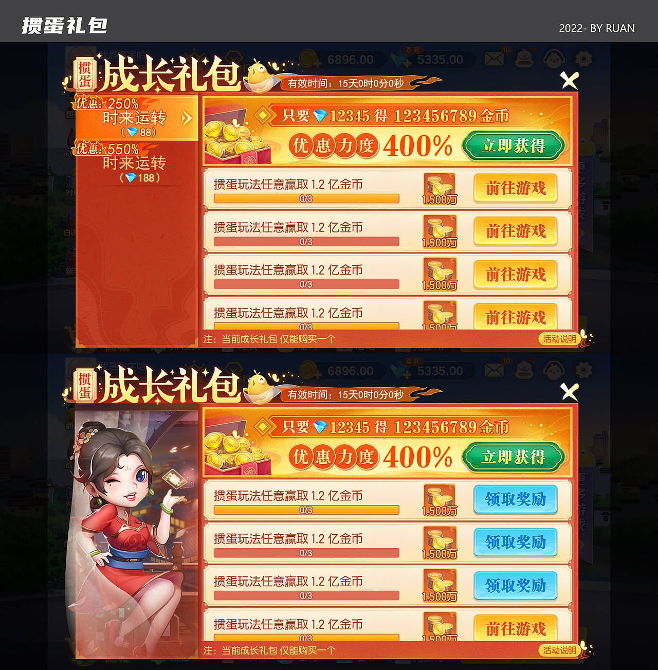 回顾2022休闲棋牌项目-掼蛋礼包_莫桑_柚子jiang-站酷ZCOOL