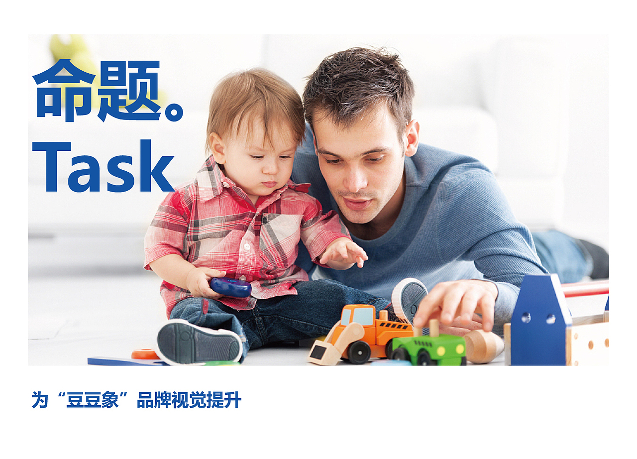 豆豆象VI LOGO设计 VI延展 母婴品牌玩具 儿童车玩具车_我为依狂-站酷ZCOOL