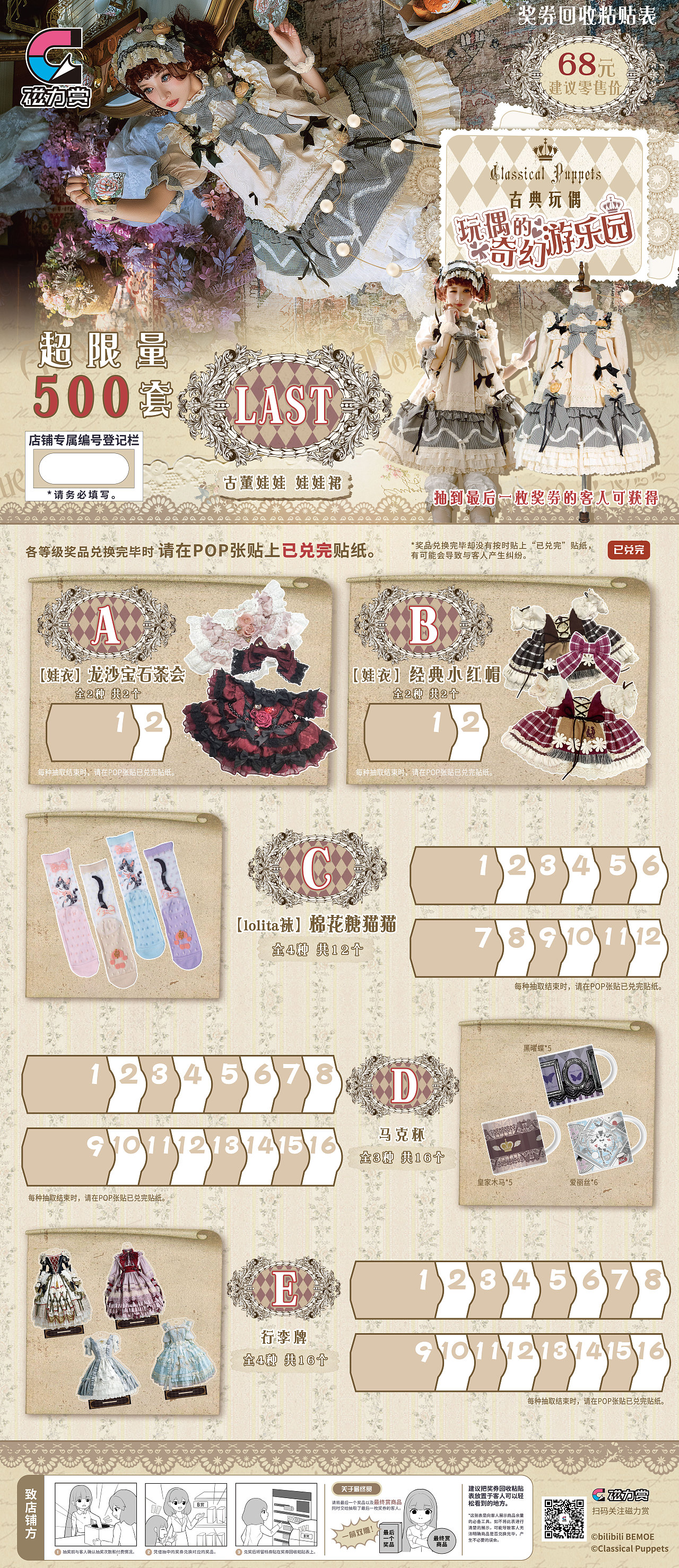 【bilibili磁力赏×古典玩偶】线下海报_Ava叶幺儿-站酷ZCOOL