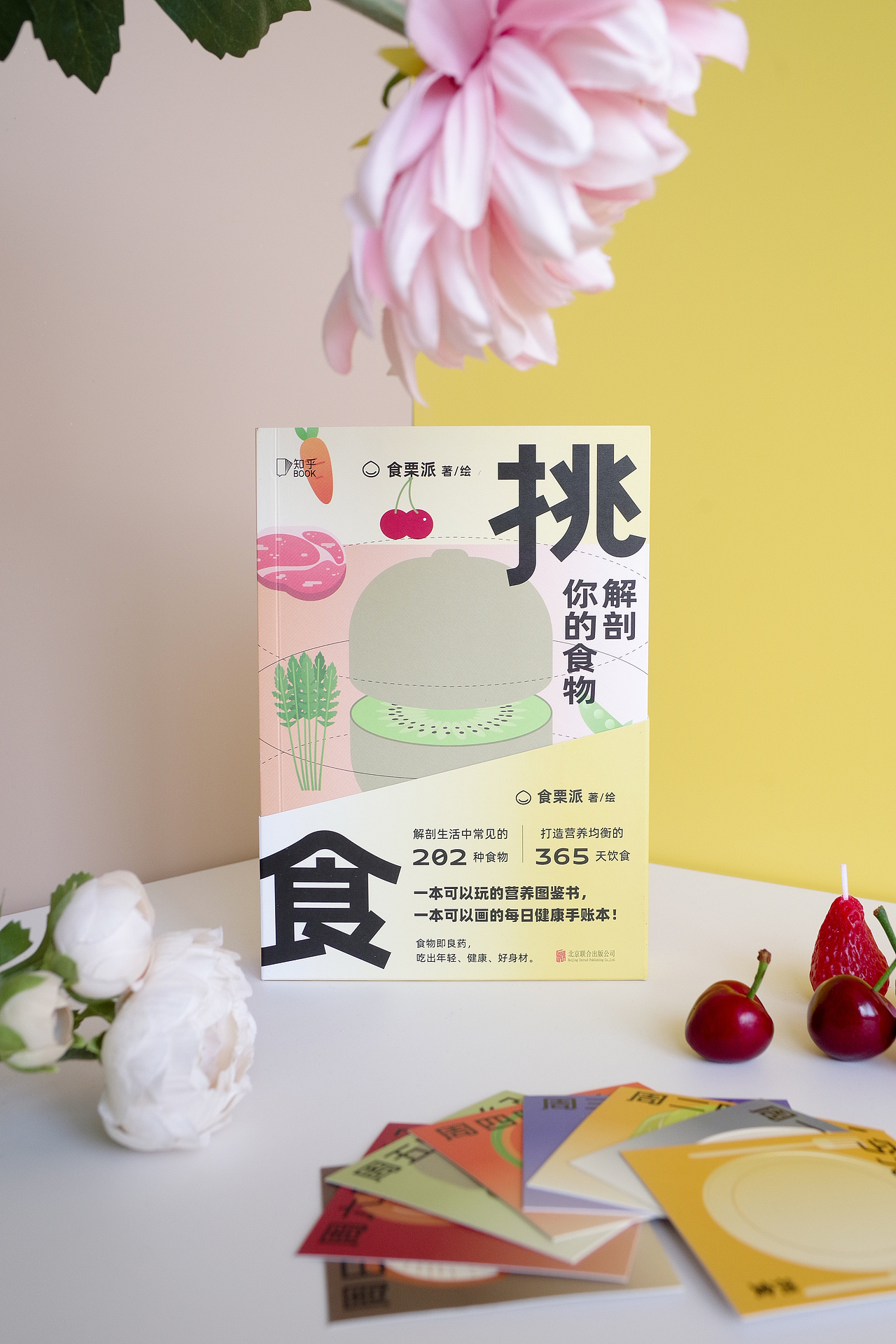 书籍封面设计 | 挑食：解剖你的食物，一本挑出好营养_木春-站酷ZCOOL