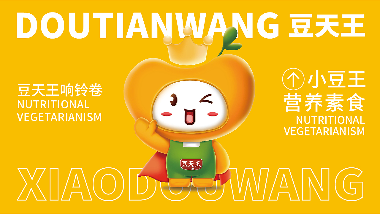 粤猫 X 豆天王 | 豆制品类黑马 响铃卷品牌全案_粤猫品牌设计-站酷ZCOOL