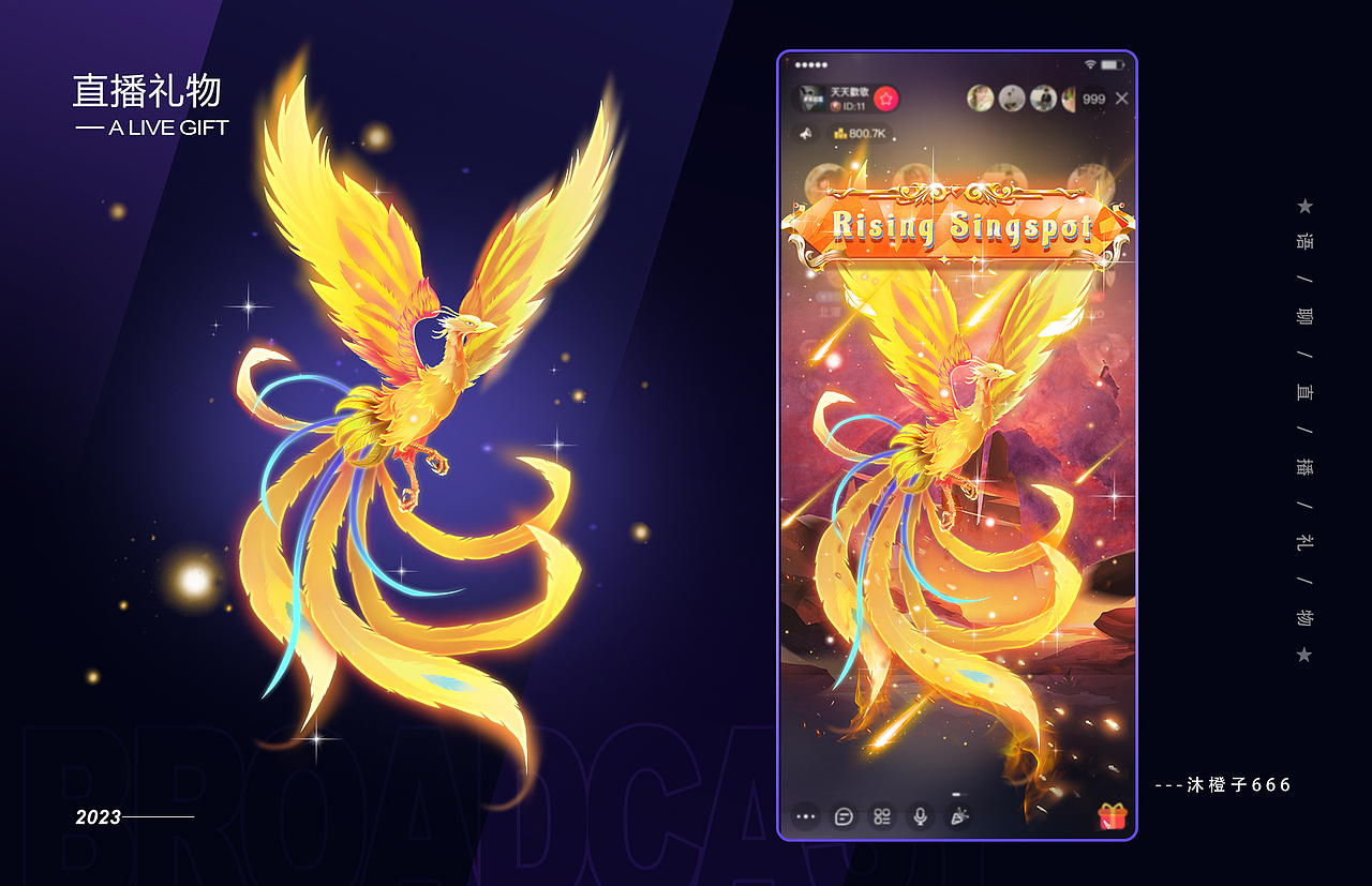 2023语聊直播礼物作品_沐橙子666-站酷ZCOOL