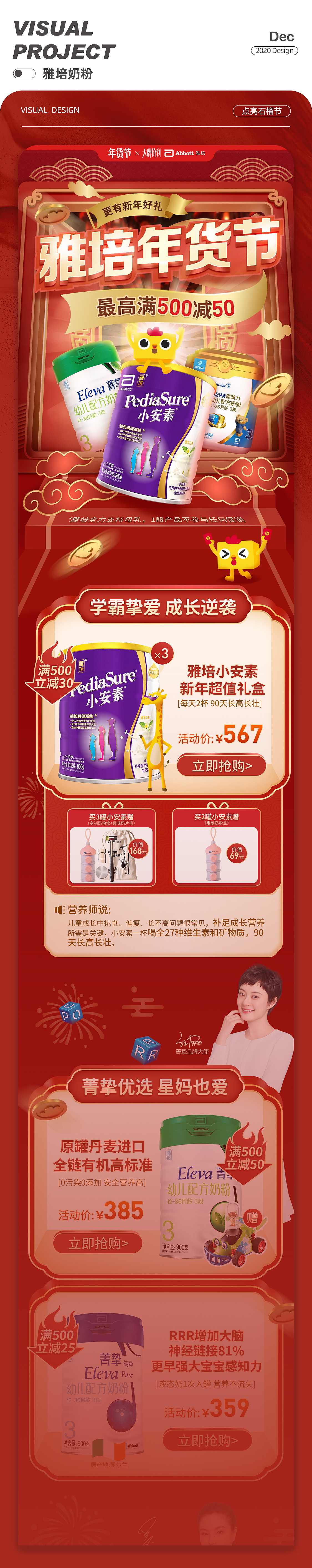 雅培 云集年货节页面_chen小静-站酷ZCOOL