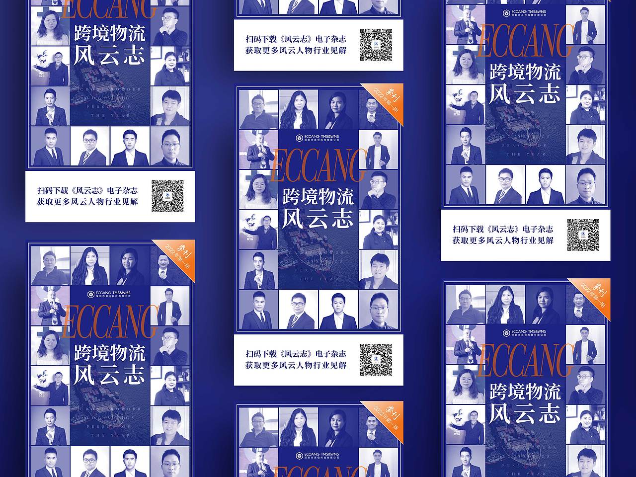 杂志设计｜《跨境物流人物风云志》企业家深度访谈_Nick_b-站酷ZCOOL