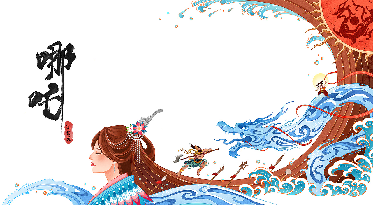 哪吒闹海——哪吒闯祸，殷夫人担忧_流萤兔-站酷ZCOOL