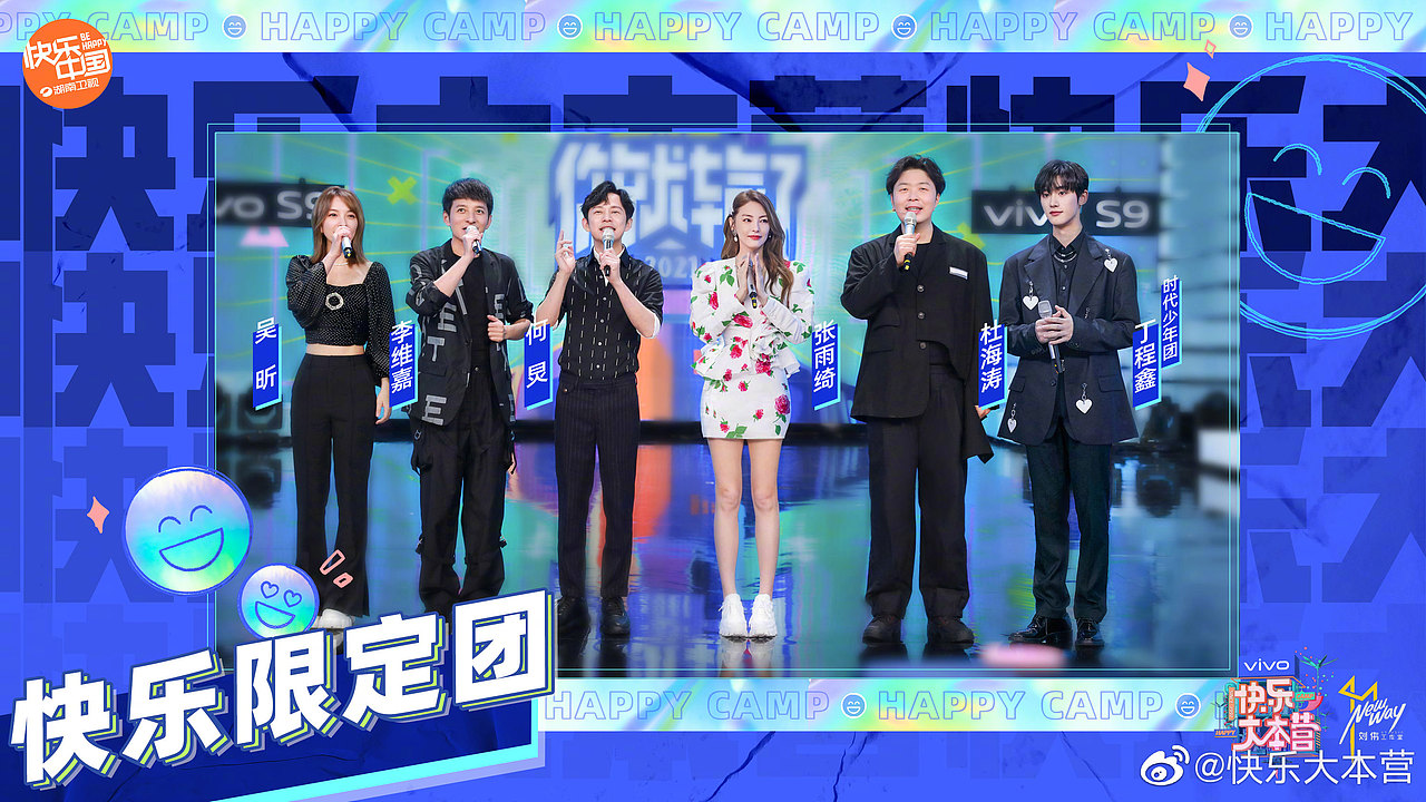 《快乐大本营》综艺海报_Chrisshe-站酷ZCOOL