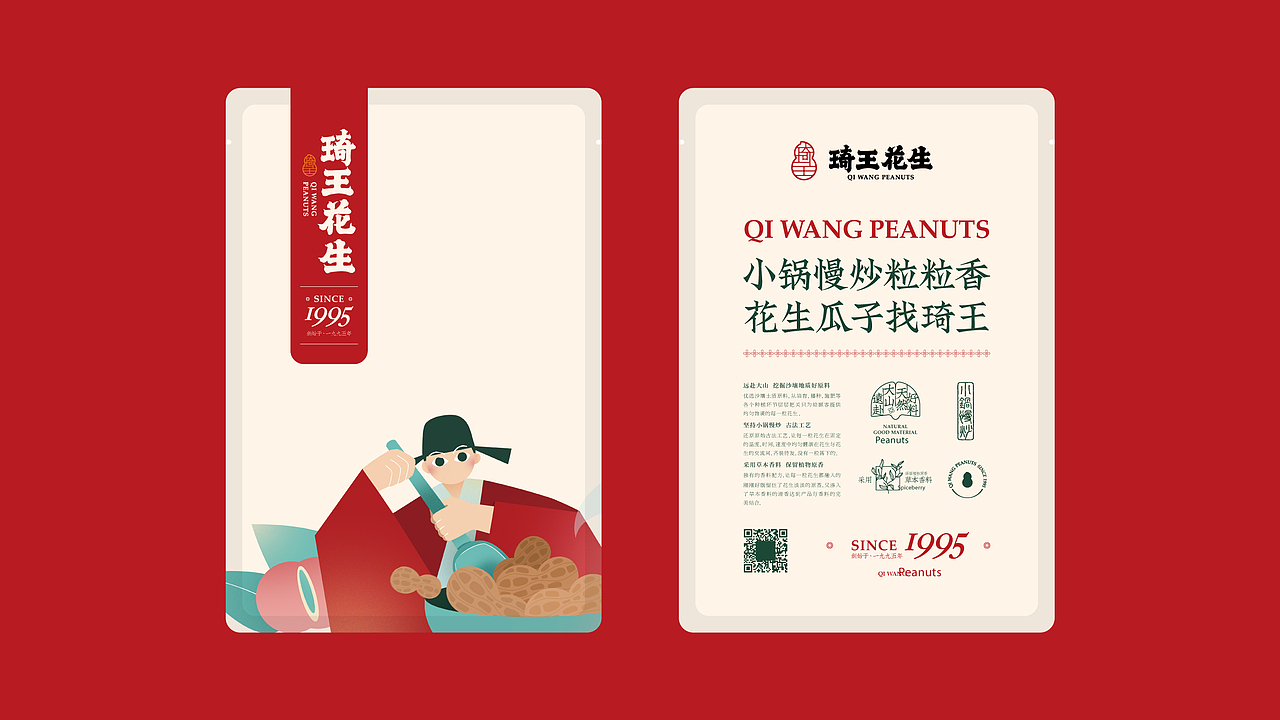 花生瓜子找琦王——琦王花生·品质炒货品牌VI升级_核桃设计-站酷ZCOOL
