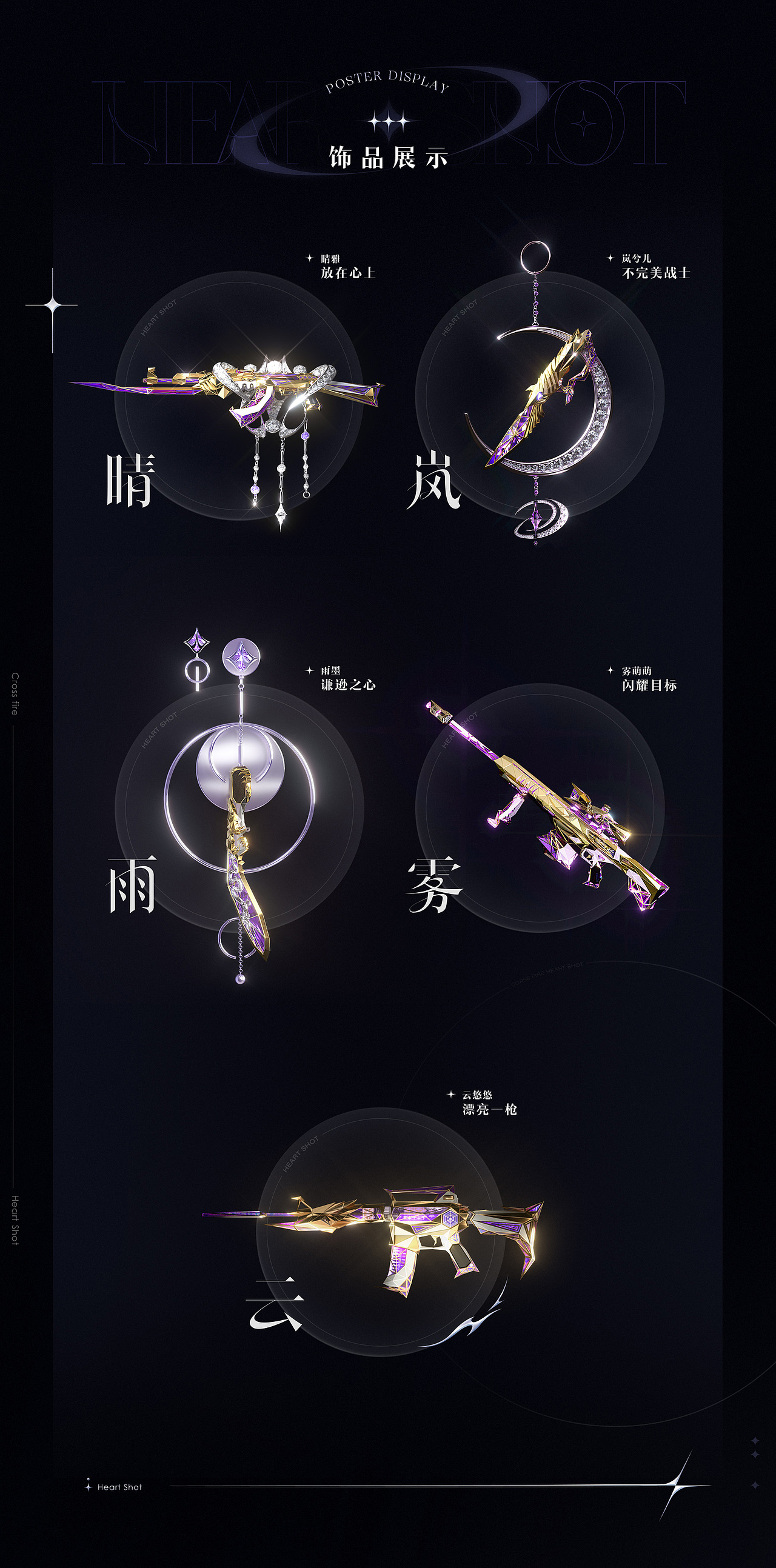 CF手游-HS女团集结系列视觉_一只YIZ-站酷ZCOOL