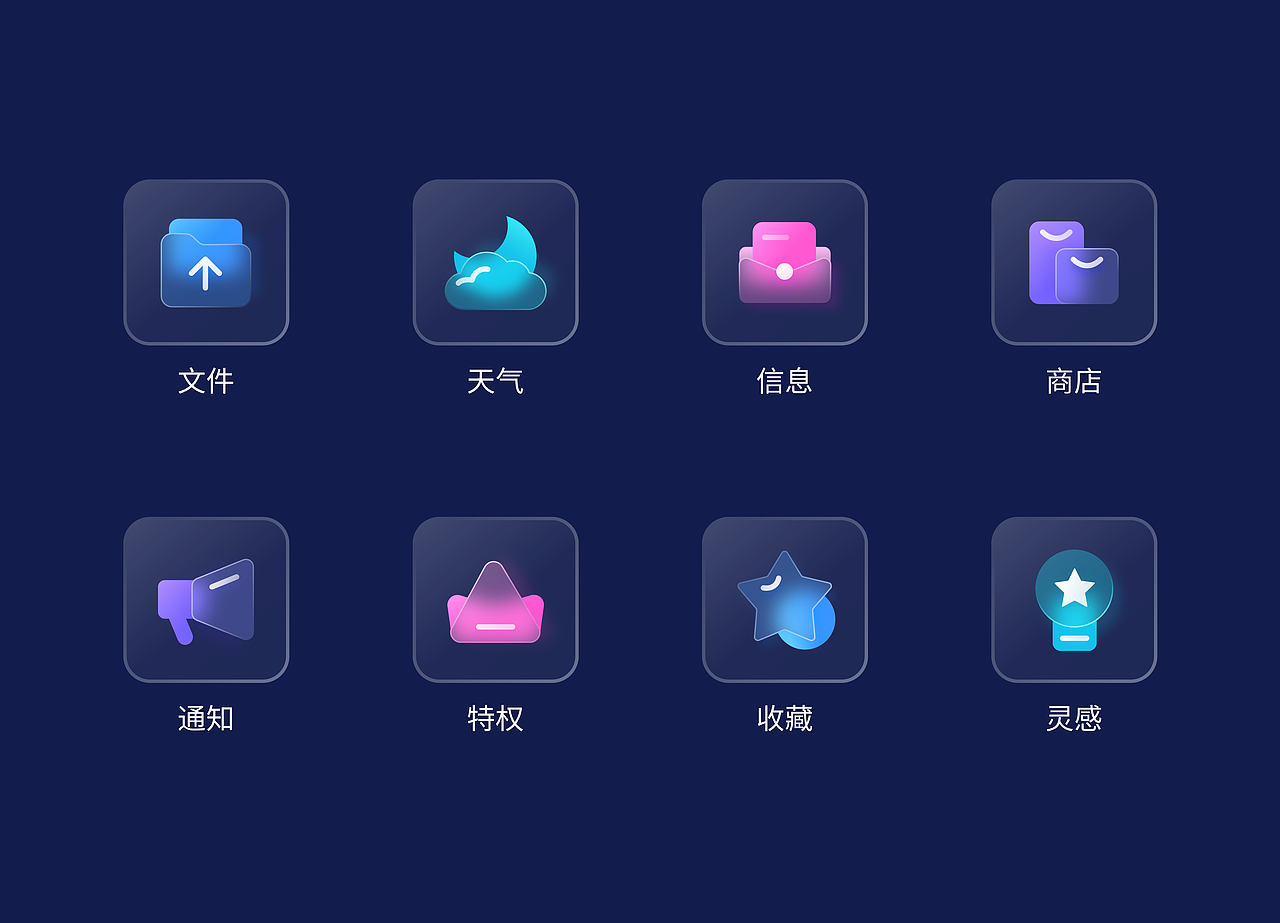 Ui打卡进阶计划——day 4 玻璃拟态图标朝云叆叇月熙绒 站酷zcool