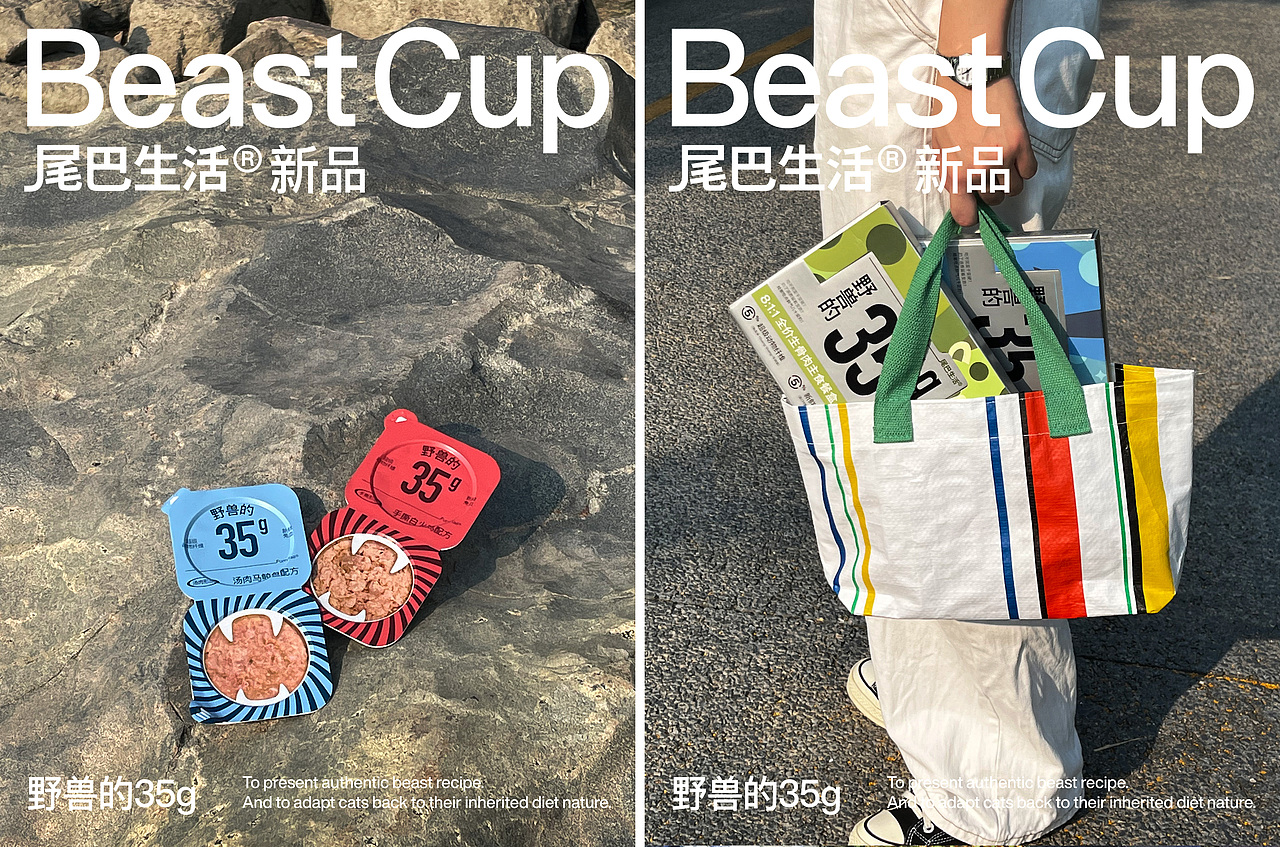 野兽的35g 宠物猫主食餐盒 ｜ 宠物 猫 罐头 包装 品牌_DXD工作室-站酷ZCOOL