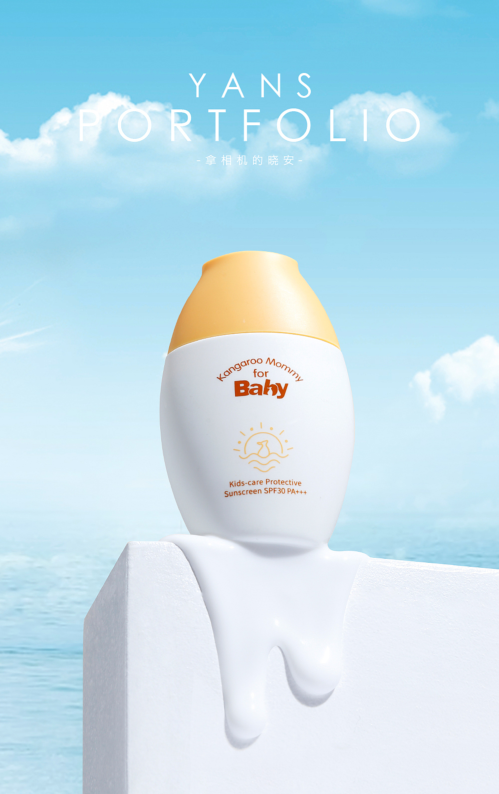 Baby 护肤品系列场景图_摄影师谢晓安-站酷ZCOOL