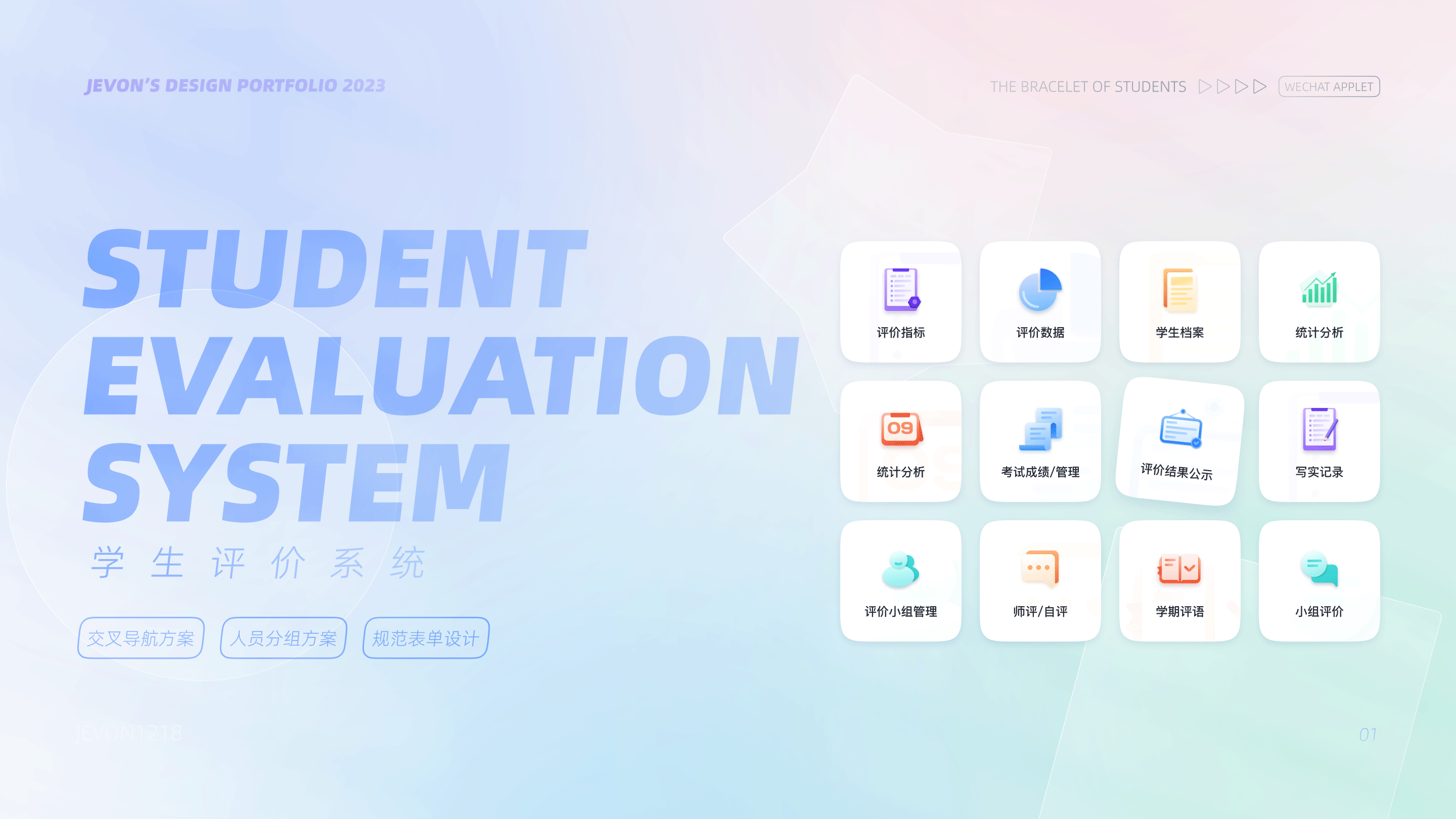 B端产品 | Student Evaluation System 学生评价系统_接吻魚-站酷ZCOOL