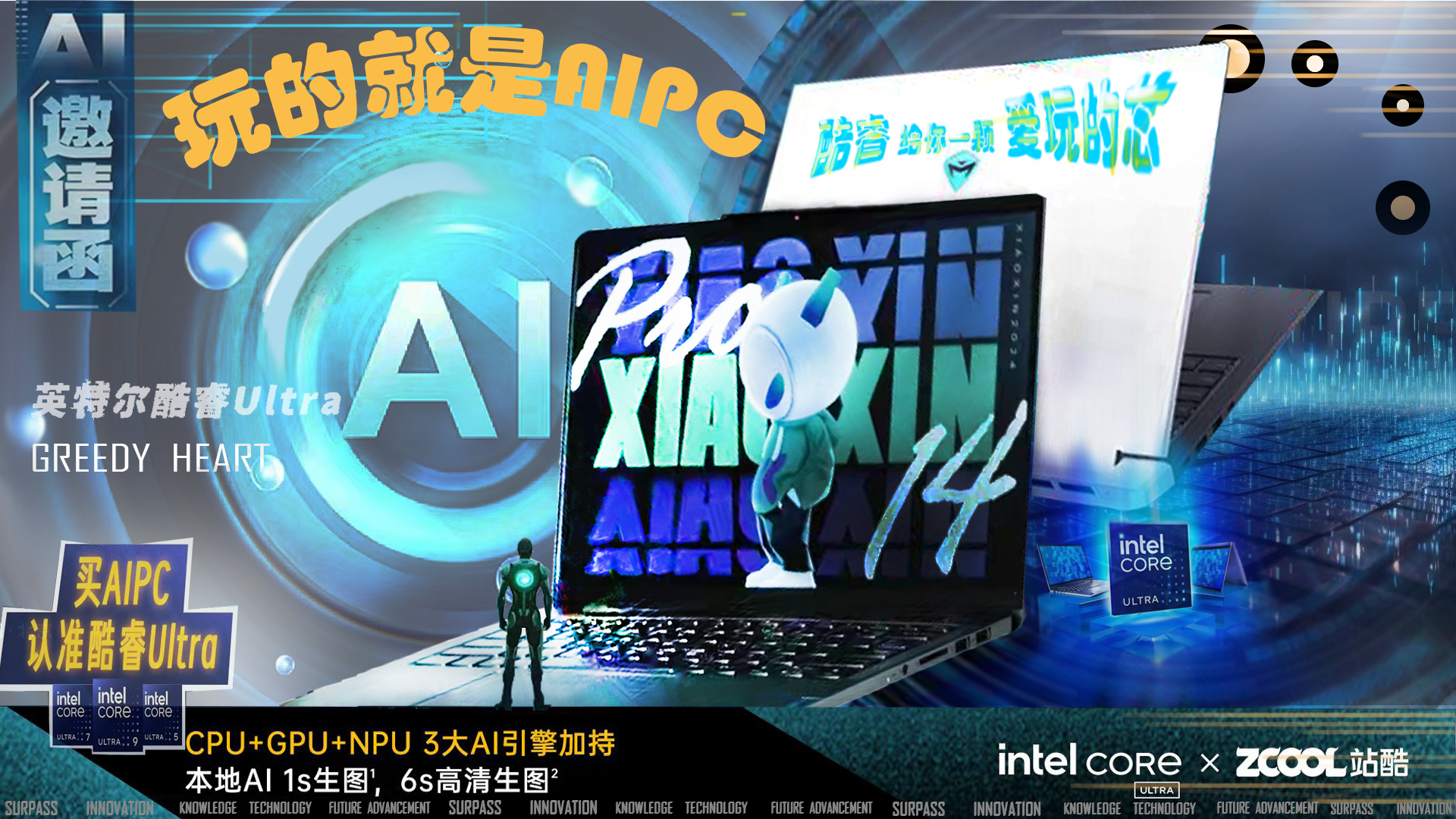 玩的就是AIPC——爱玩的芯_VvWY四一-站酷ZCOOL