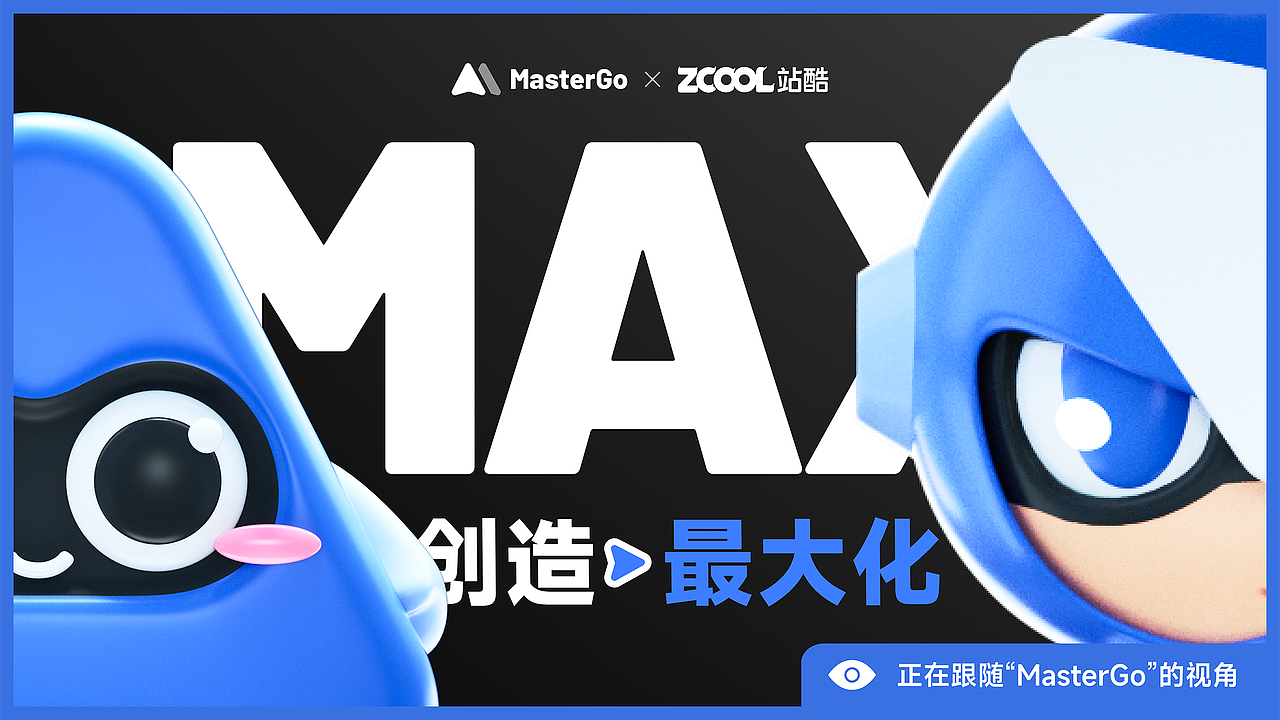 MasterGo IP形象设计- Max|平面|IP形象|豪致维知_原创作品-站酷ZCOOL