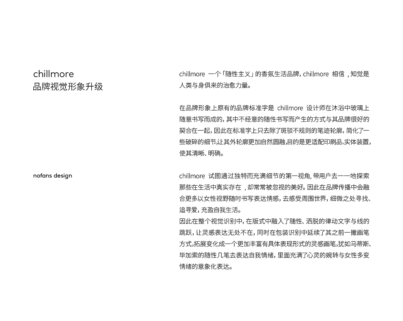 chillmore品牌视觉升级提案稿 | nofans design_nofans徐适-站酷ZCOOL