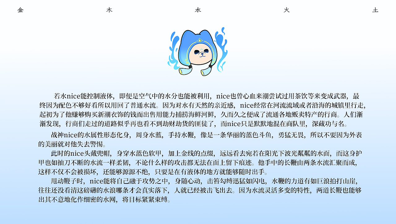IP | 五行战神NICE（金木水火土）_奈奈黄-站酷ZCOOL