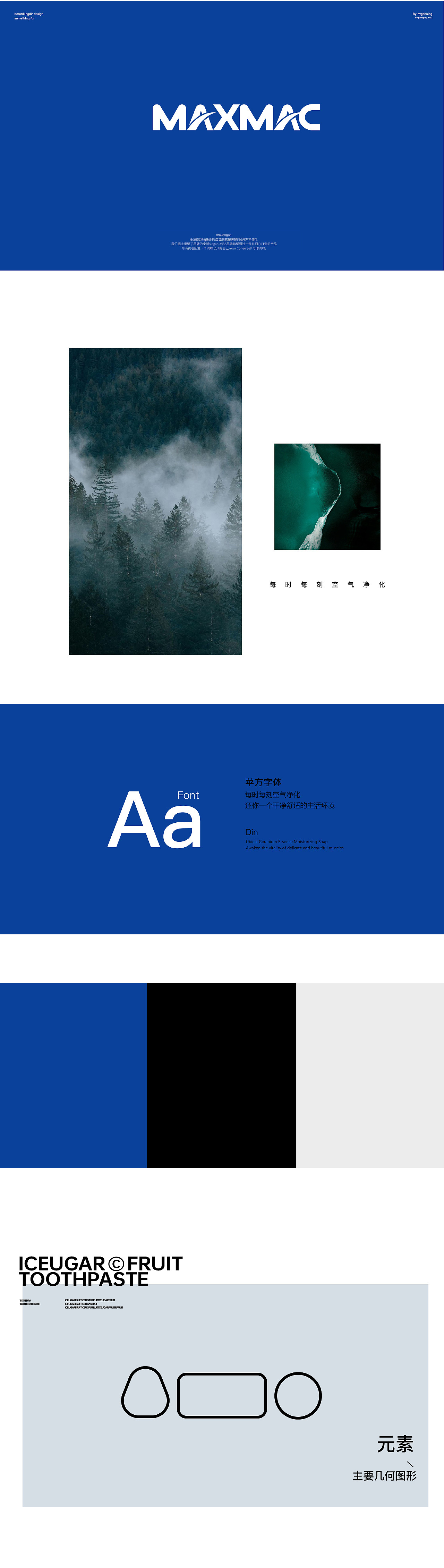 MAXMAC空气净化器_daisy晓-站酷ZCOOL