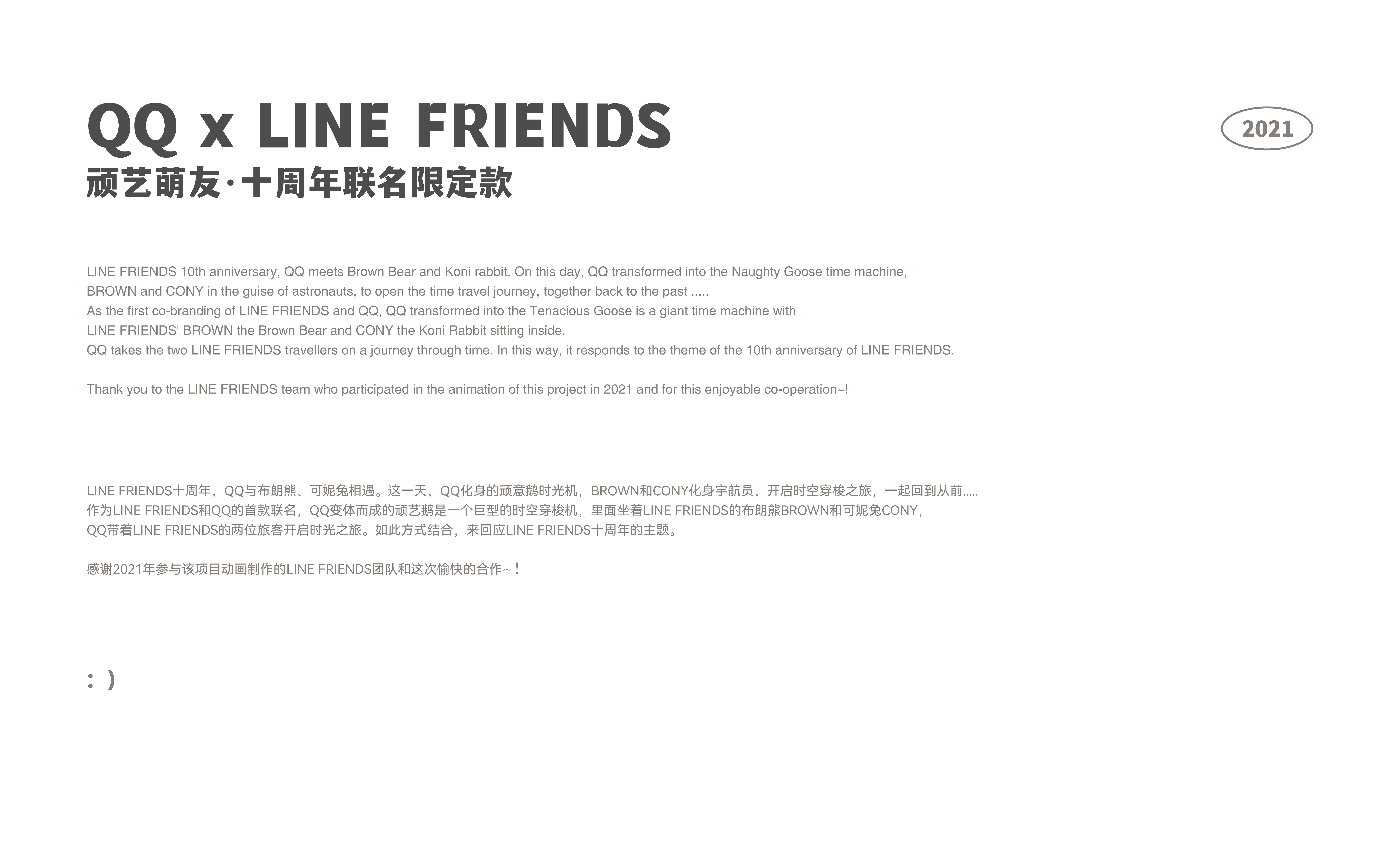 潮玩IP| QQ x LINE FRIENDS 顽艺萌友十周年限定手办_COCOMUMU-站酷ZCOOL