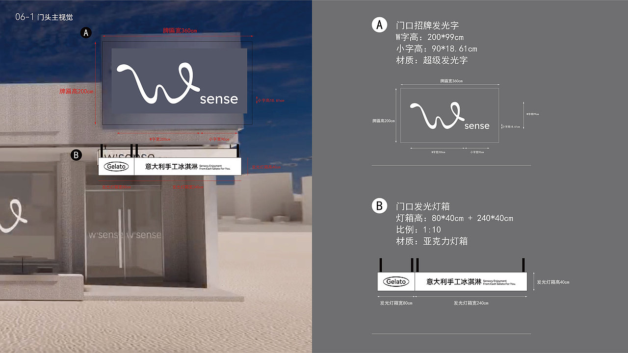 Wsense gelato 意大利手工冰淇淋_Sontags-站酷ZCOOL