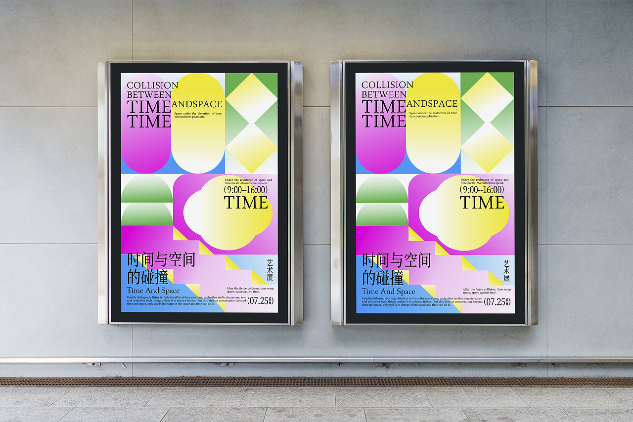 时间与空间的碰撞_松心设计-站酷ZCOOL