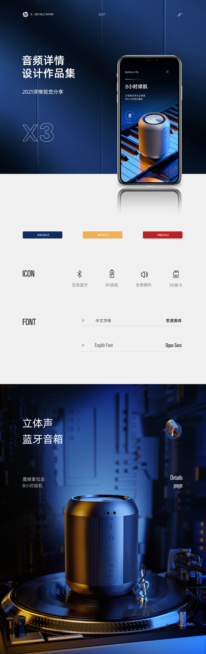 L-蓝牙音响类详情页_创意设计作品图片素材-站酷ZCOOL
