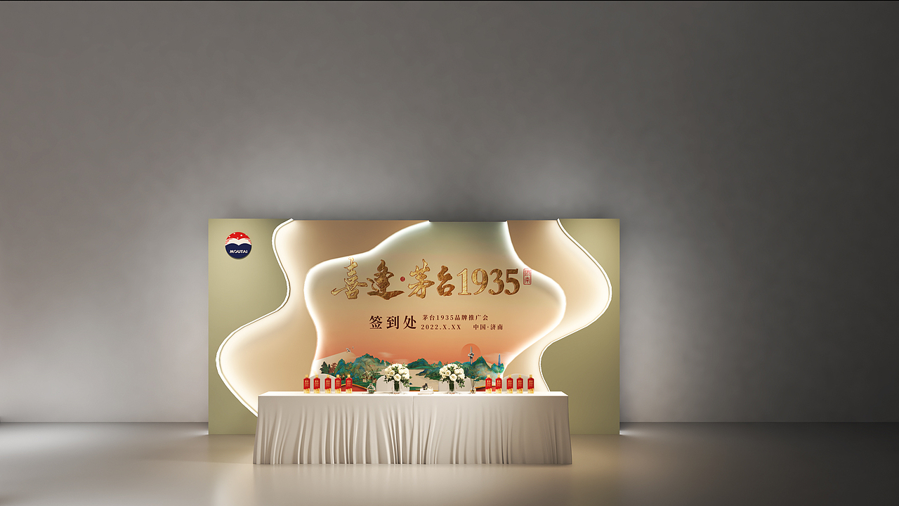 茅台1935品牌推介会-济南站_Z146948276-站酷ZCOOL
