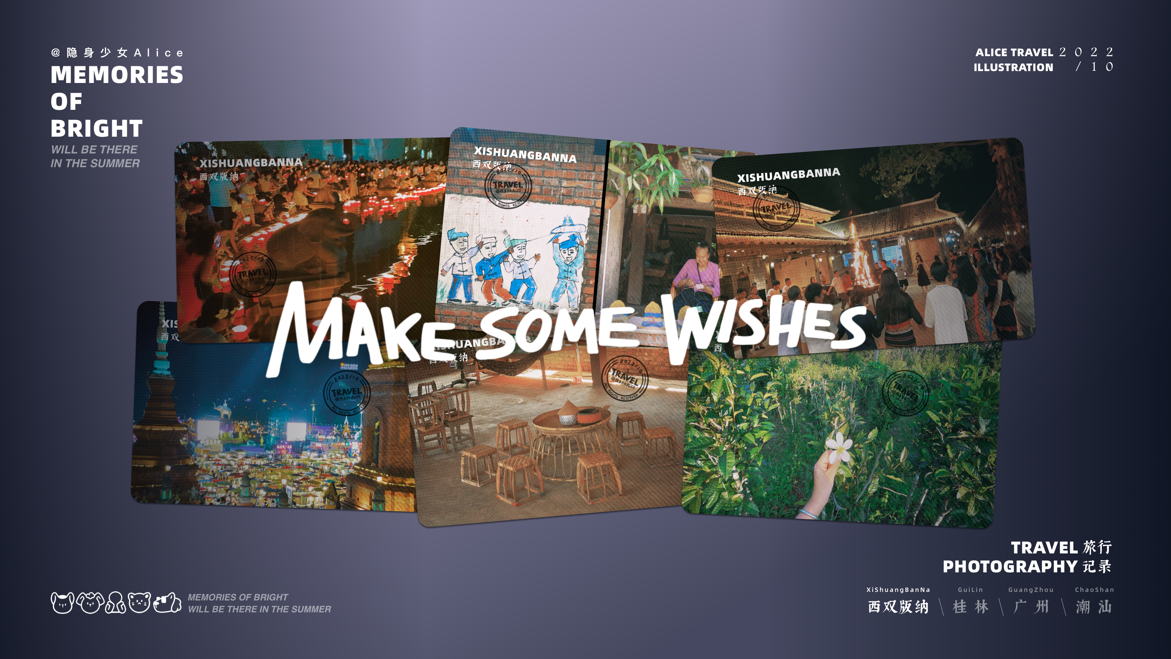 旅行插画壁纸 | 夏日结束前Memories of Bright_隐身少女Alice-站酷ZCOOL
