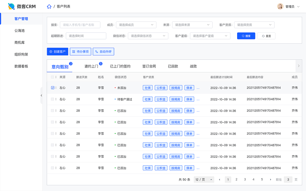 微客SCRM_Leoyt-站酷ZCOOL