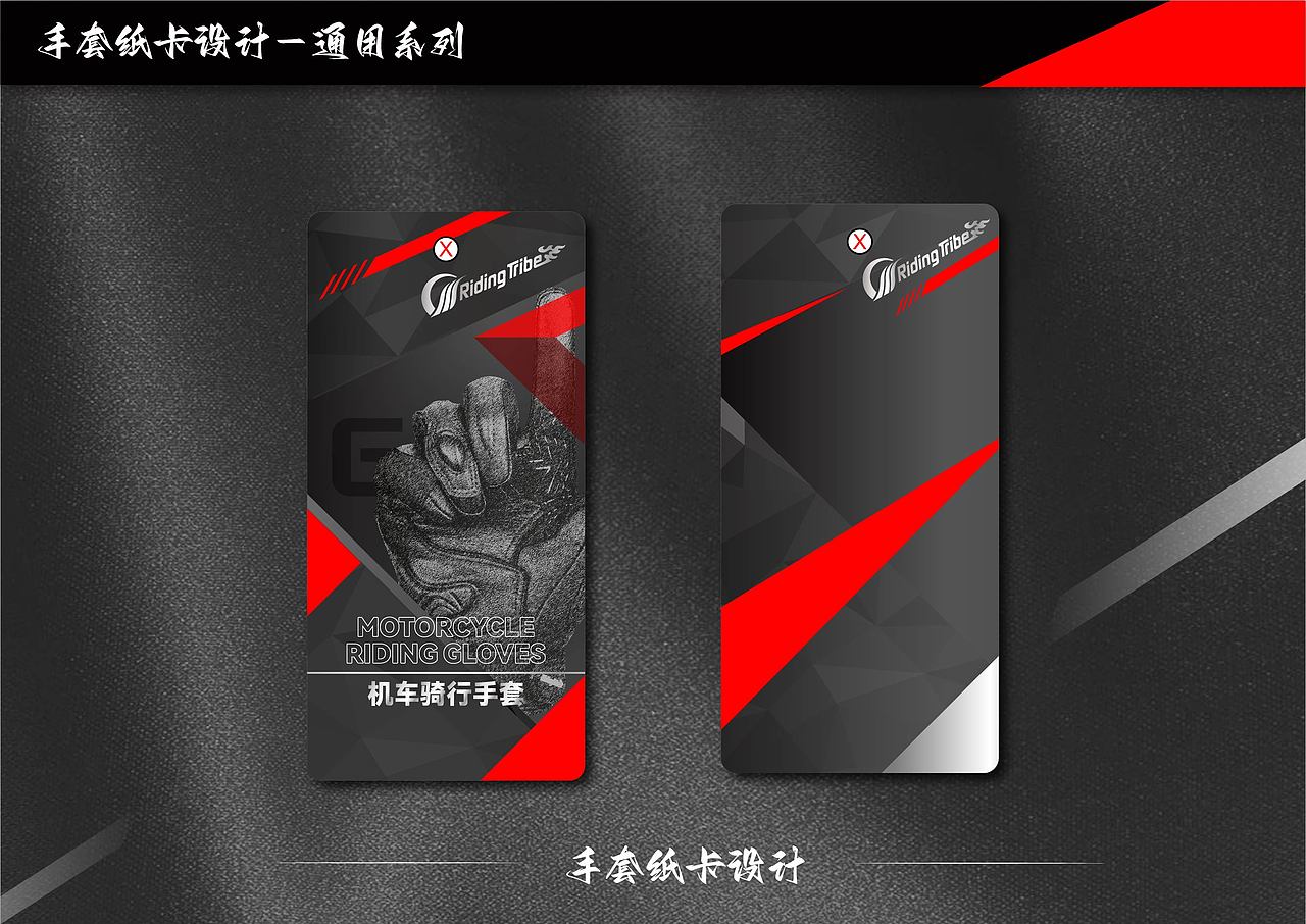 原创手套纸卡和吊牌设计-通用款-机甲系列设计_sunny女孩-站酷ZCOOL