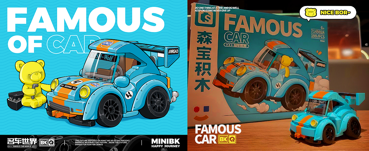 森宝积木xFAMOUS CAR名车世界_白小胡同学-站酷ZCOOL