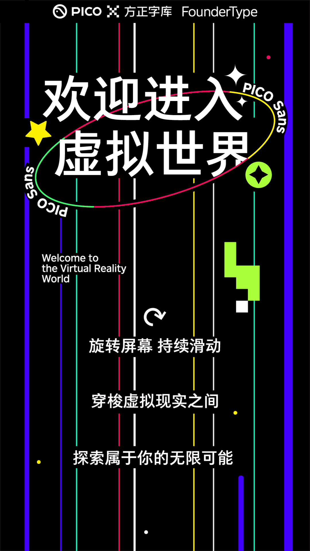 PICO Sans，为 VR 而生_方正字库-站酷ZCOOL