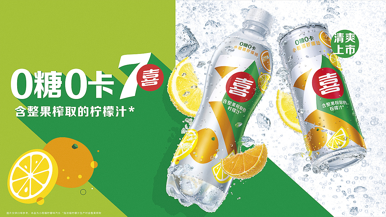 7up_摄影师田磊-站酷ZCOOL