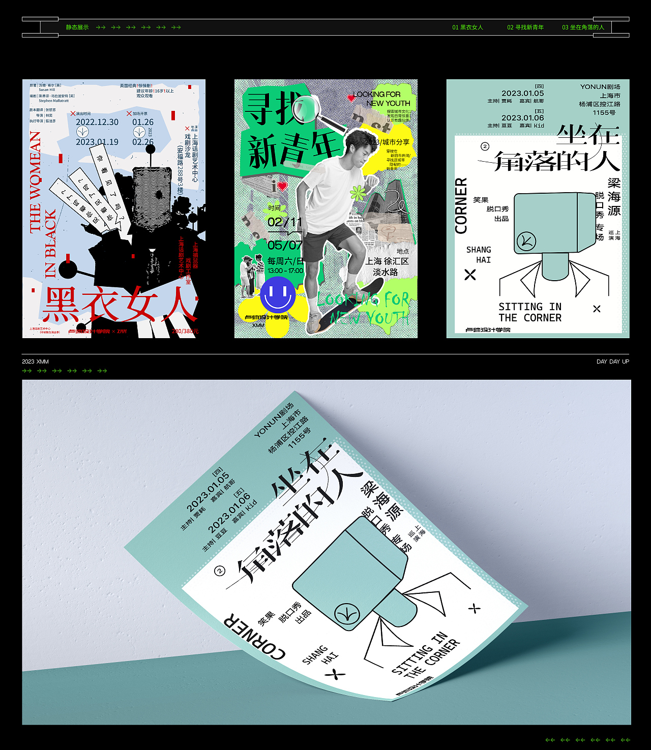 版式设计 | 动态演绎 2023_苗啊苗xmm-站酷ZCOOL