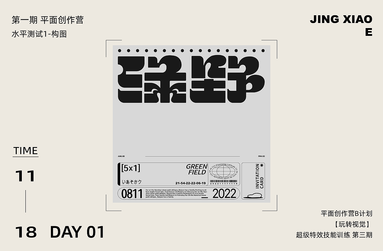 DAY01-水平测试1-构图_景小鹅-站酷ZCOOL