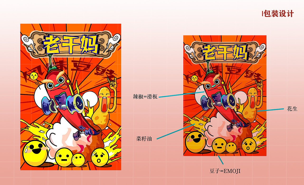 老干妈包装设计_Z02668997-站酷ZCOOL