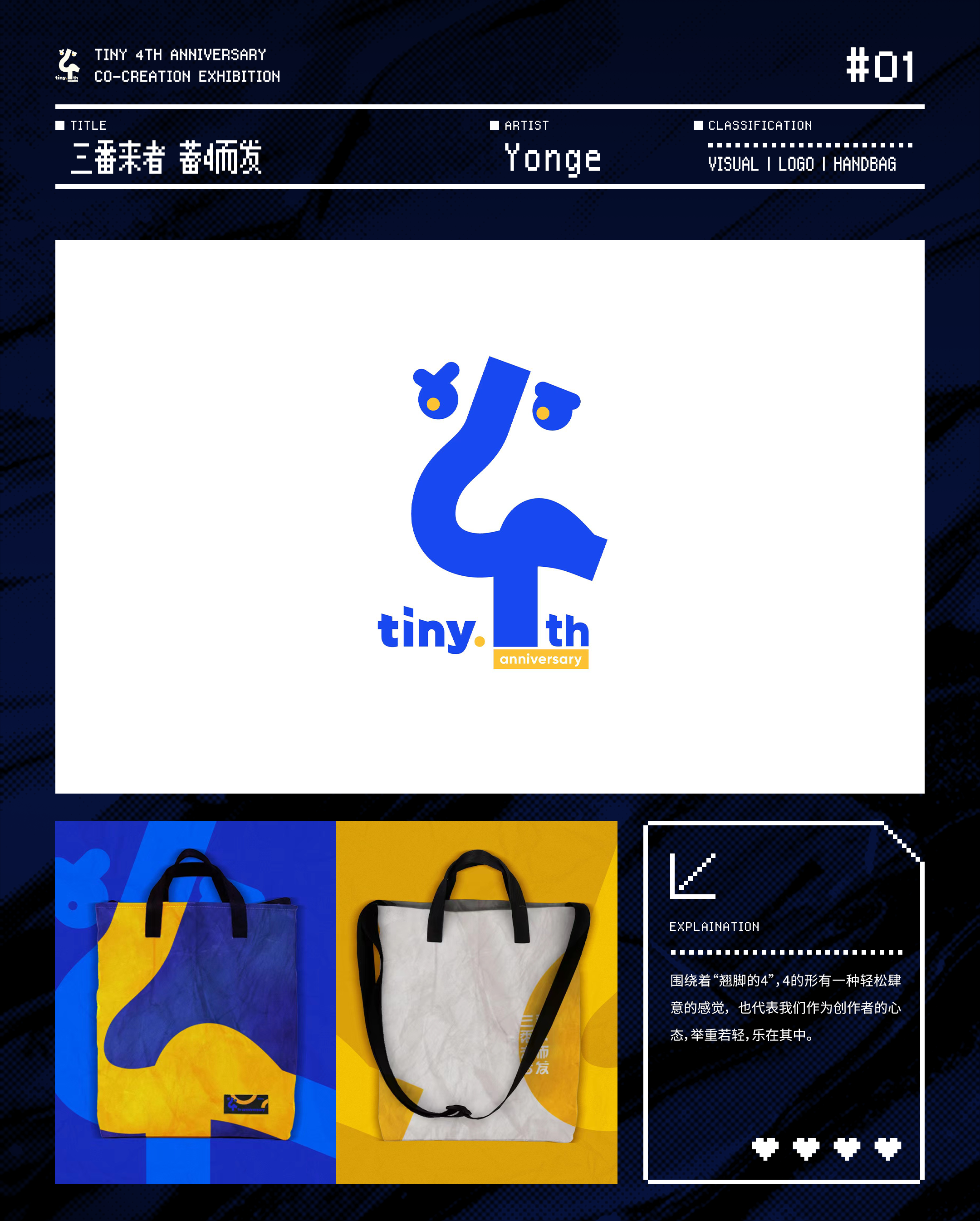 TINY 4周年共创展 |《三番来者，蓄4而发！》_TINYBRAND-站酷ZCOOL