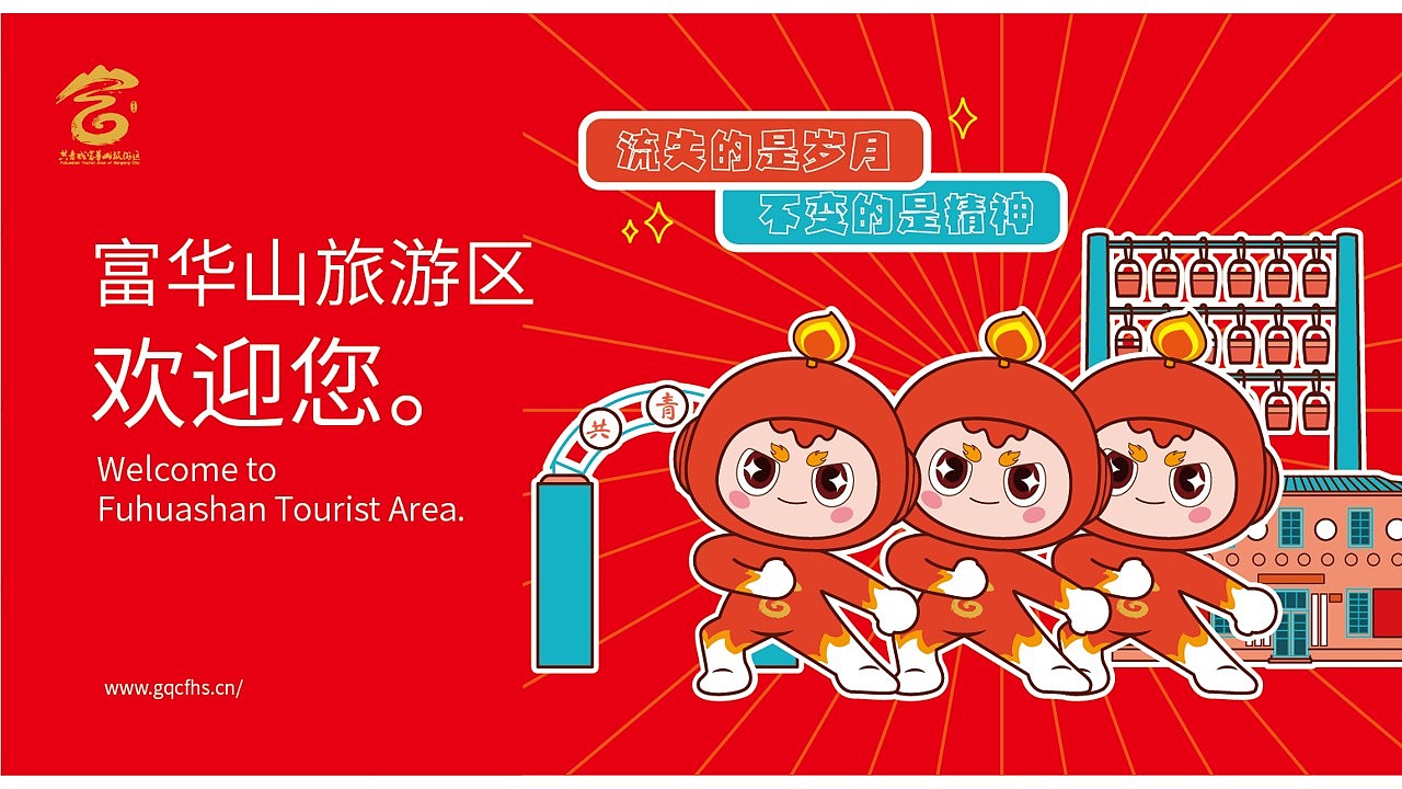 共青城富华山 IP形象设计-富小新 | 旅游景区IP吉祥物_悦游礼-站酷ZCOOL
