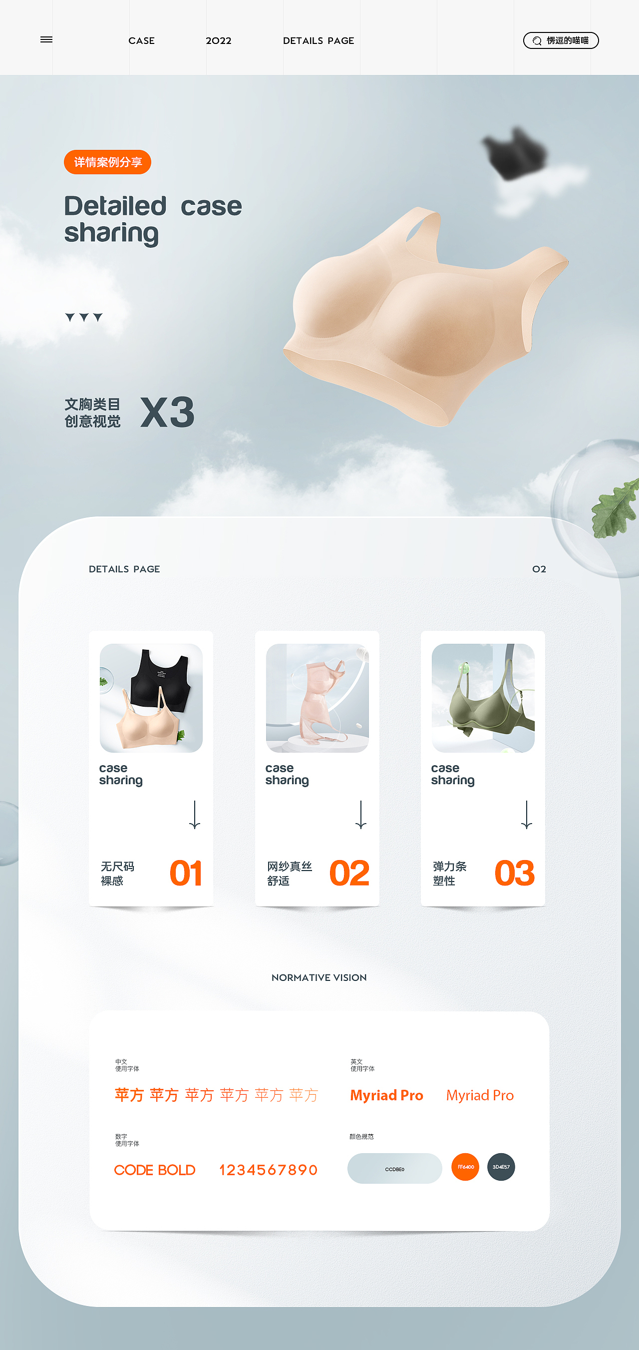 文胸详情设计x3 _愣逗的喵喵-站酷ZCOOL