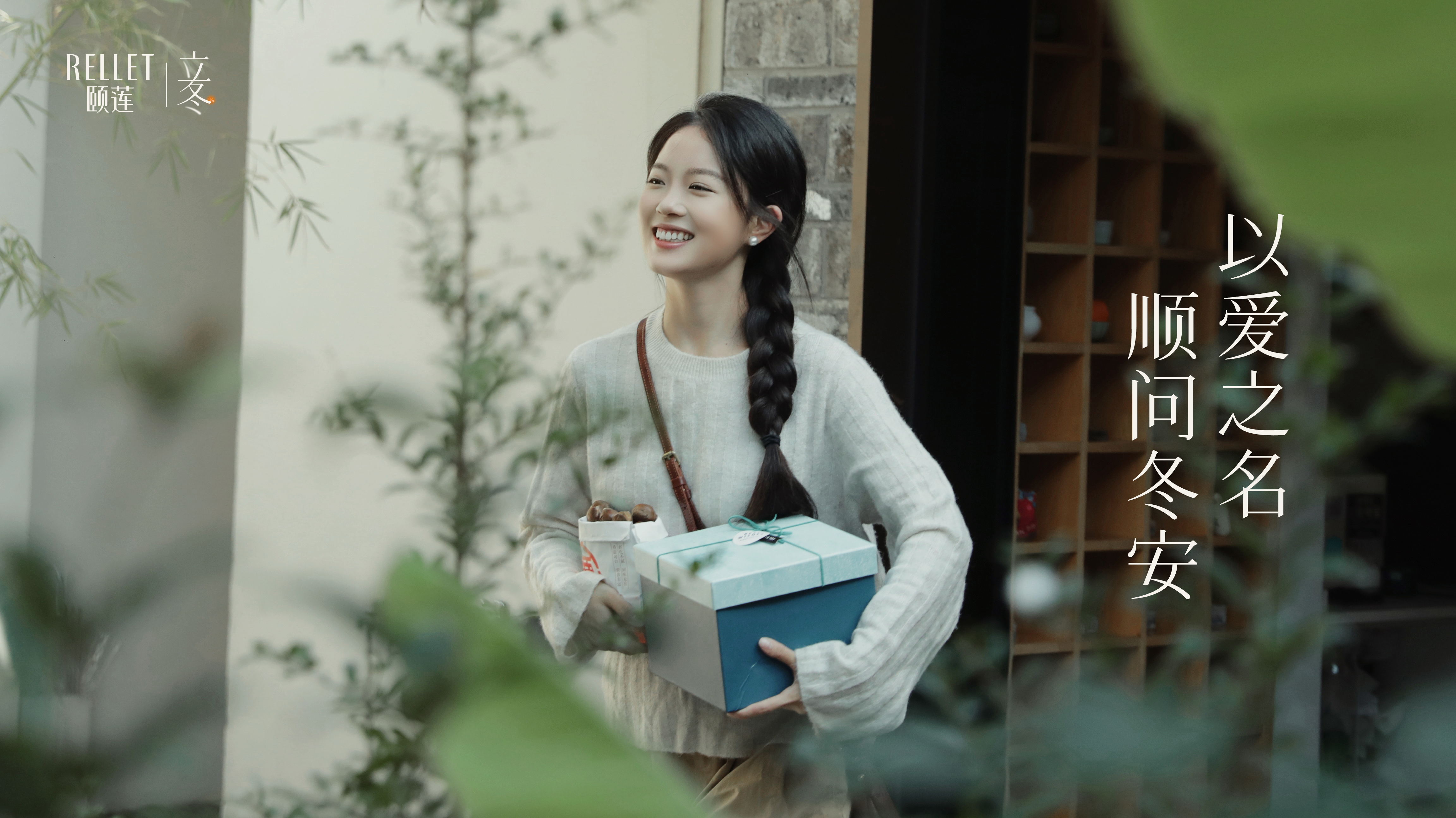 Rellet顺问冬安💌_颐莲视觉-站酷ZCOOL