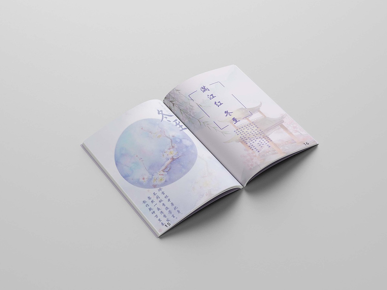 《二十四节气诗词》书籍_凤夙LYF-站酷ZCOOL