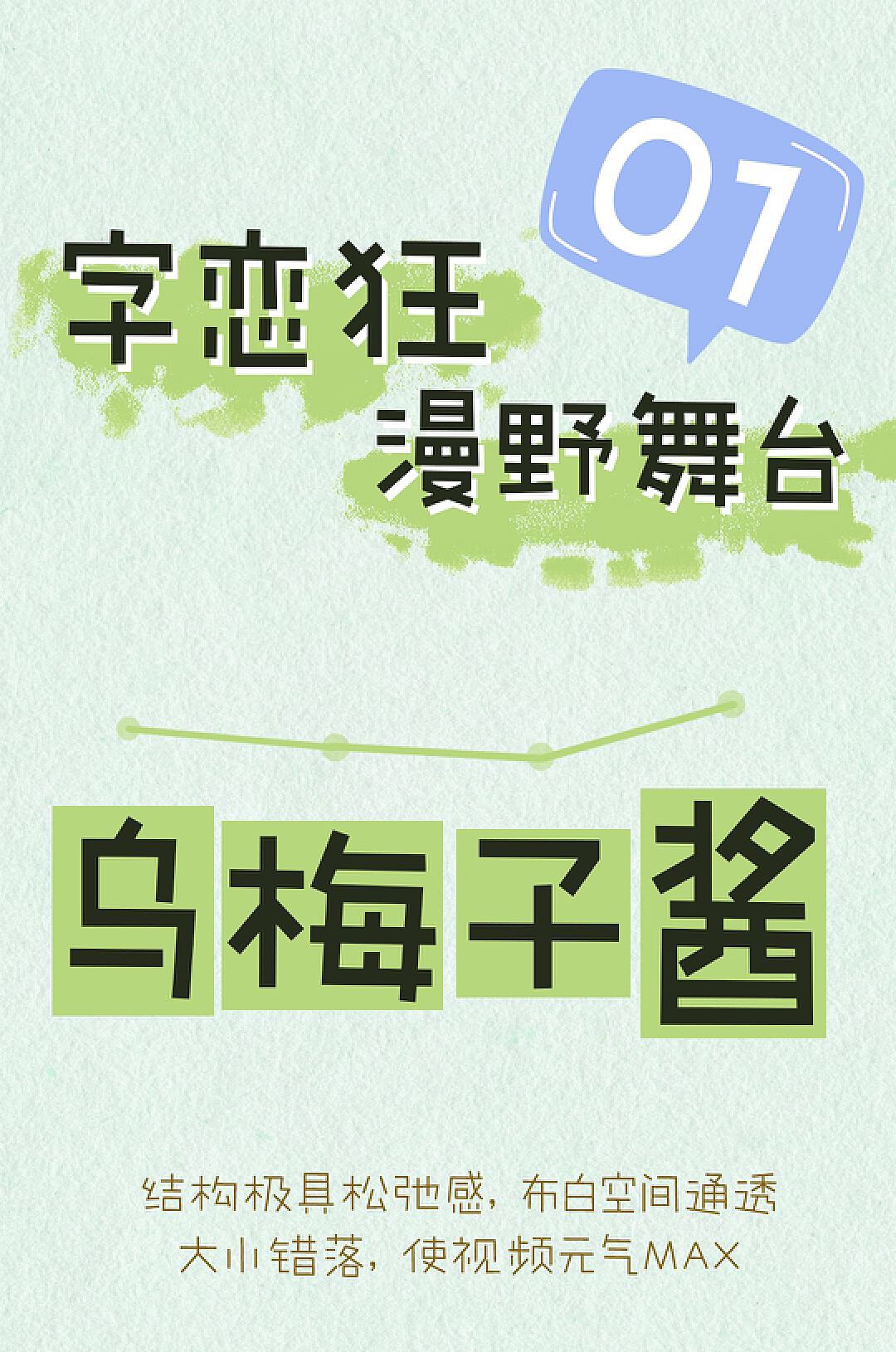 新字种草 字恋狂漫野x澄空双舞台，让字开唱！字跳字唱短视频 站酷zcool