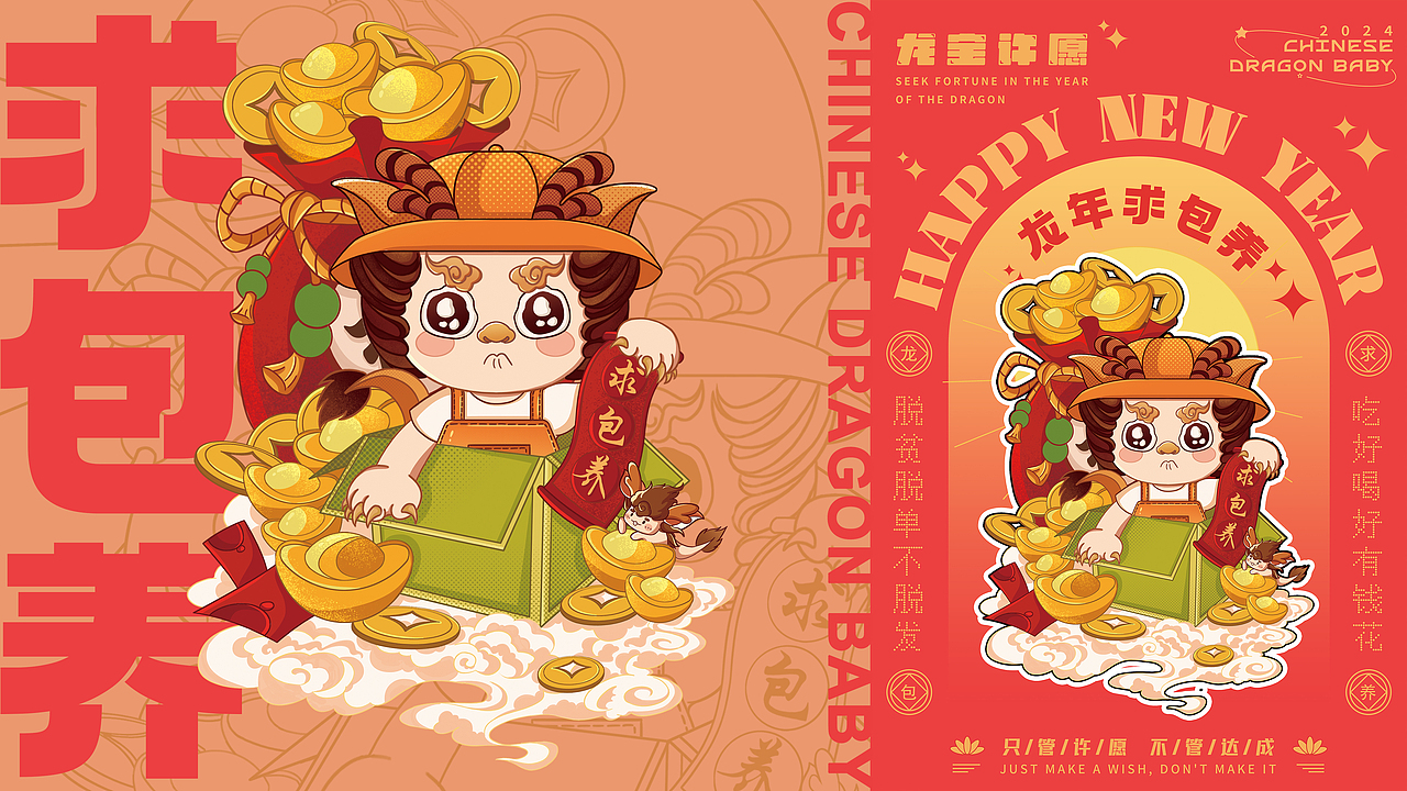 龙年IP设计新年系列新国潮插画_尤可苡Yoko-站酷ZCOOL