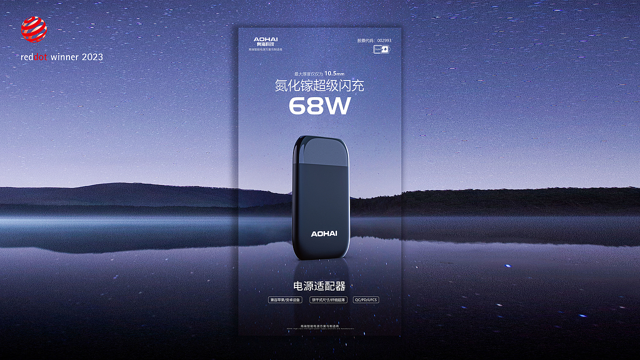 AOHAI-68W超薄氮化镓充电器_RuienL-站酷ZCOOL