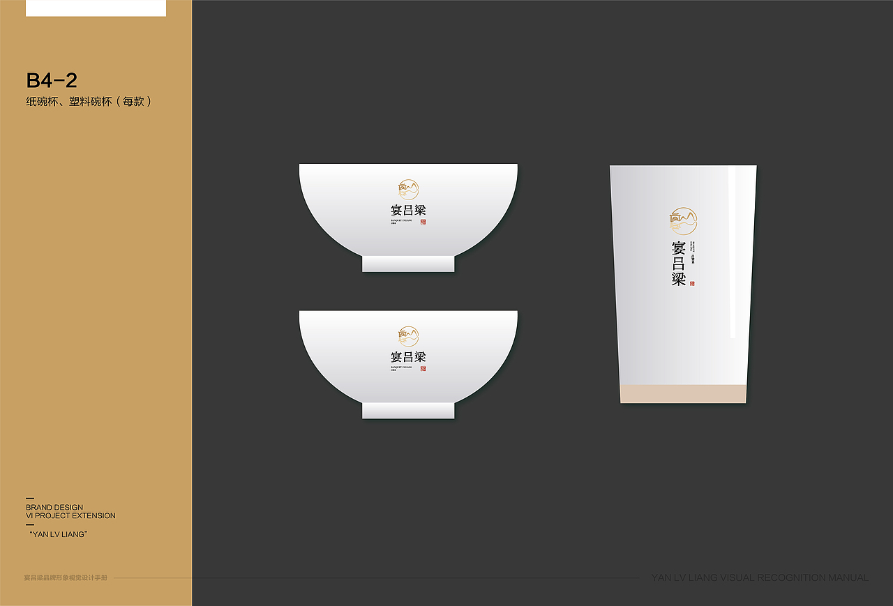 宴吕梁餐饮品牌VI手册_新本新Brand-站酷ZCOOL