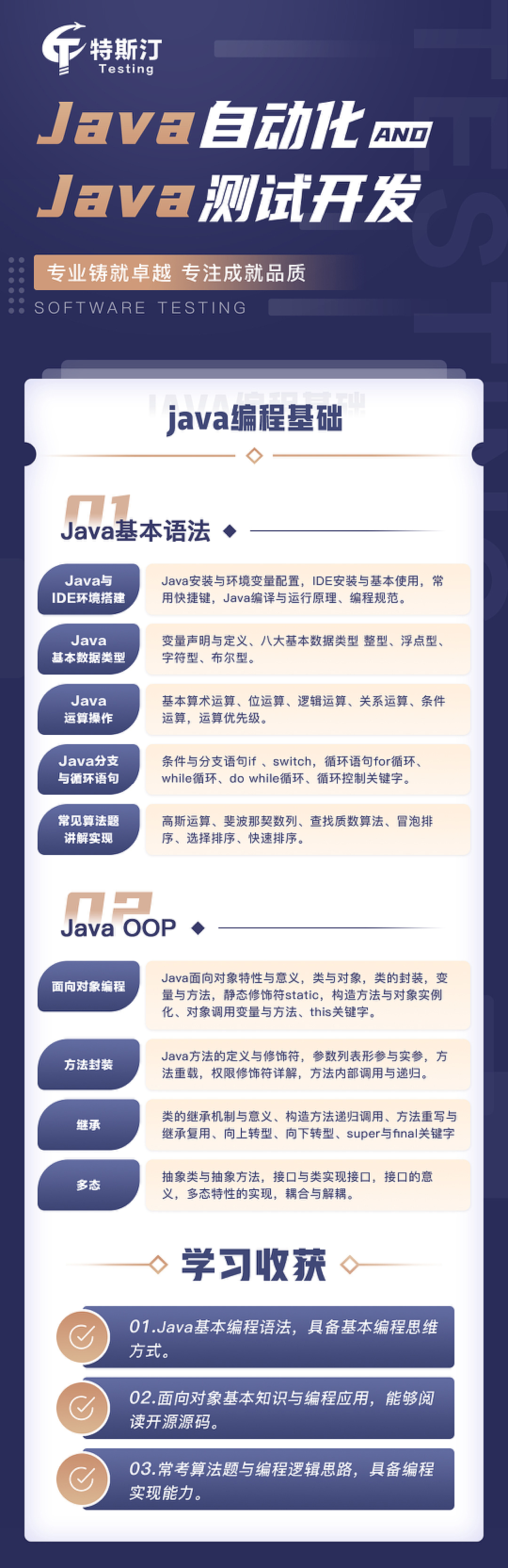 详情页（java自动化与java测试开发）四季逗 站酷zcool 