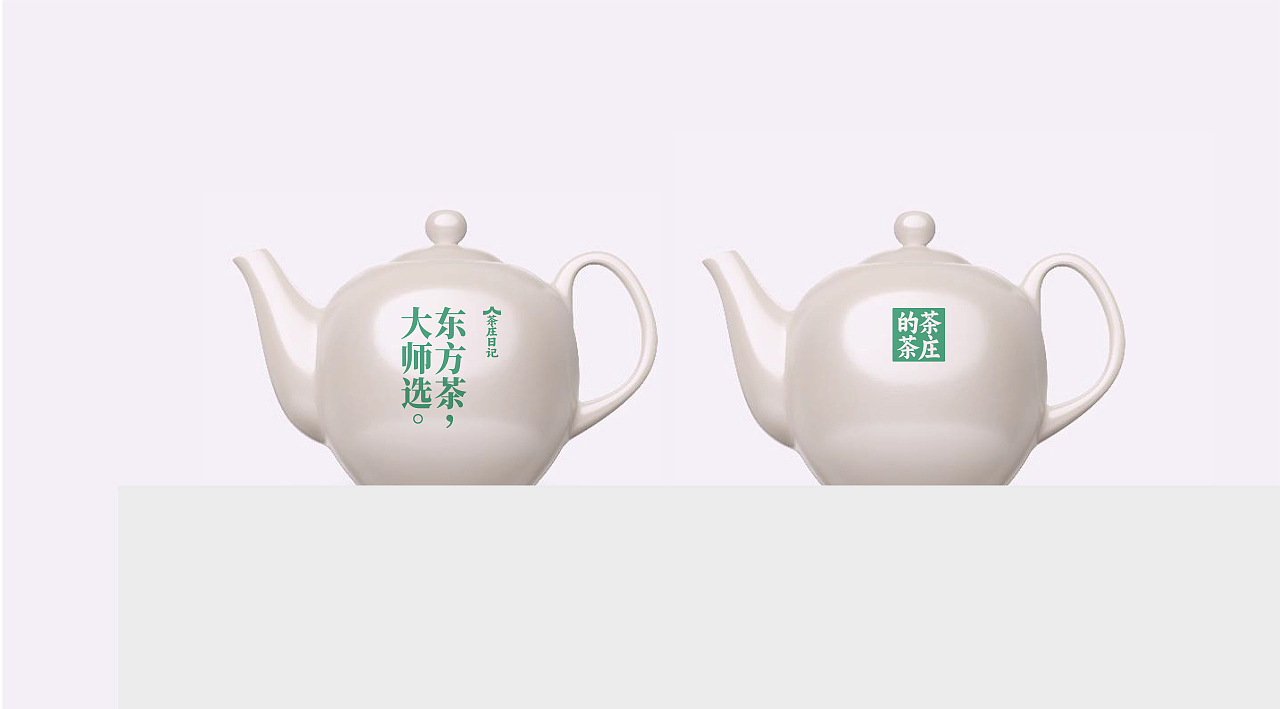 茶庄日记&美威MEWE丨懂茶，就喝茶庄级_美威策略-站酷ZCOOL